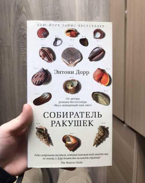 Собиратели ракушек купить