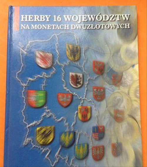 Альбом Польша воеводства 2zl 2004-05г