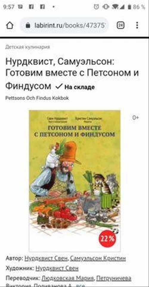 Книга "Готовим вместе с Финдусом и Петсоном" детск