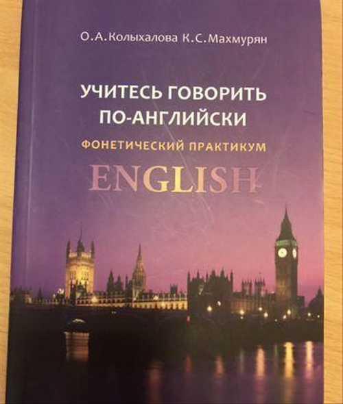 Английский практикум. Практикум по английскому языку. Лингвистический практикум по английскому языку. Английский практикум Вишневецкая. Лингвистический практикум по английскому языку 6.