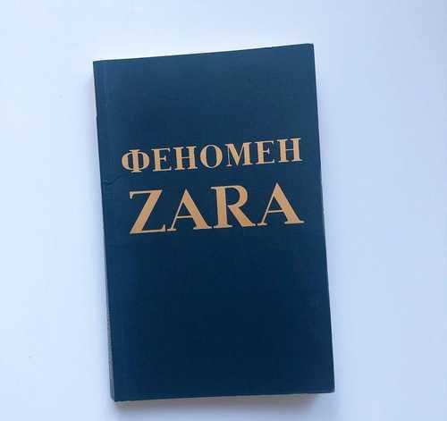 Ковадонга о’ши «Феномен Zara»