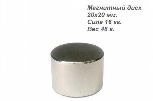 Неодимовый магнит, диск 20х20 лот 1 шт