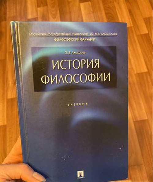 Учебник мгу «Истории философии»