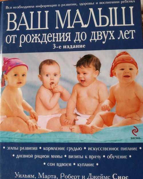 Книга "Ваш малыш", Сирсы