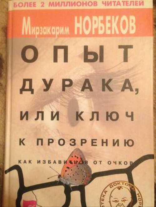 Как избавиться от очков и 3000 советов