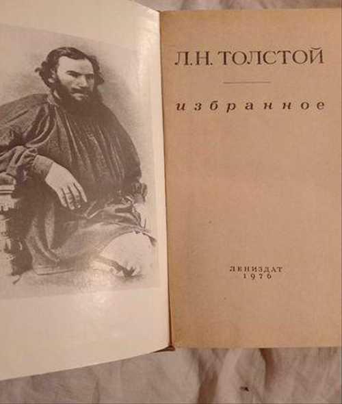 Сборник толстого