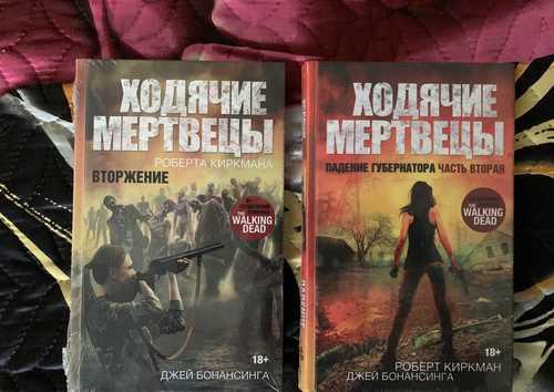 Книги из цикла «Ходячие мертвецы»