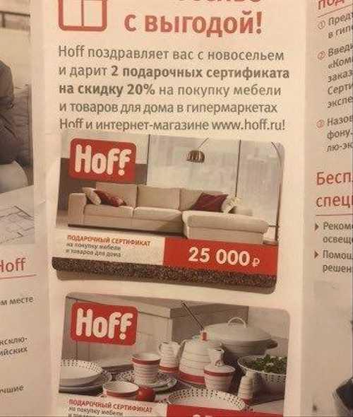 Карточки скидка hoff