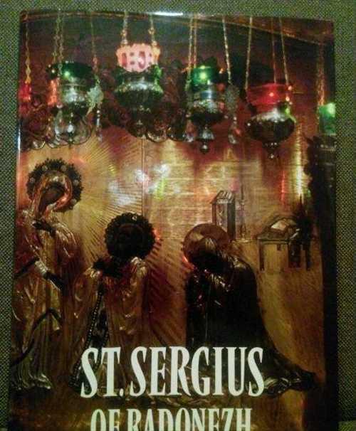 Эксклюзивная подарочная книга "Сергий Радонежский"