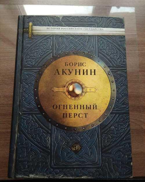 Книга Бориса Акунина