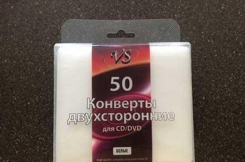 Конверты двухсторонние для дисков, CD DVD