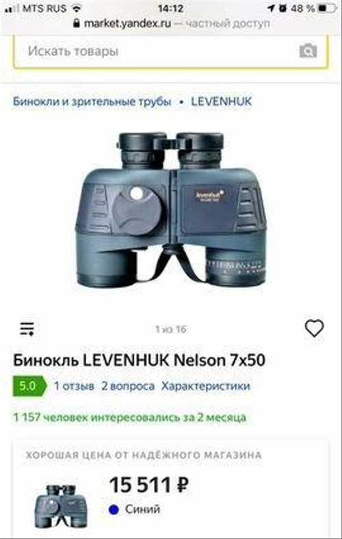 Бинокль nelson 7x50 levenhuk