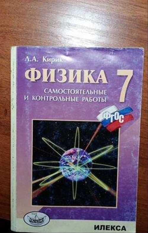 Л а кирик физика 8 класс