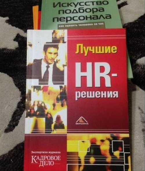 Управление персоналом,HR-решения,теория эа