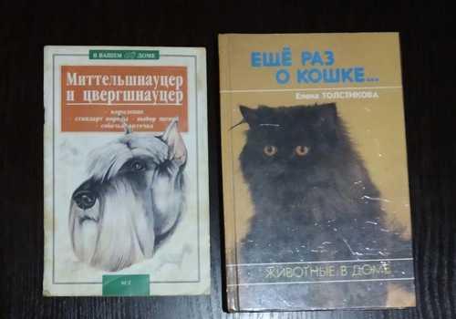 Книги Собаки, Кошки