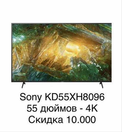 Новый Телевизор Sony KD55XH8096 4К 55 дюймов