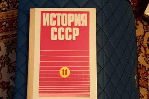 Учебники СССР по истории