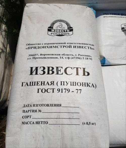 Известь гашеная
