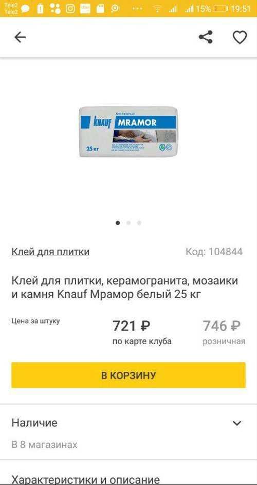 Клей для плитки Knauf