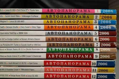 Журналы Автопанорама 2006