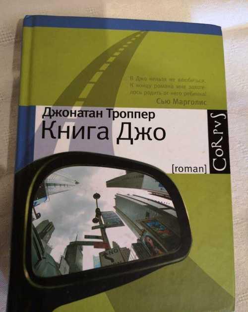 Книга джо