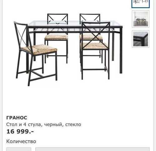 Стол гранос IKEA