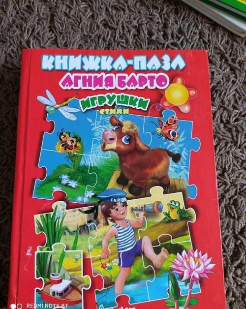 Книга пазл