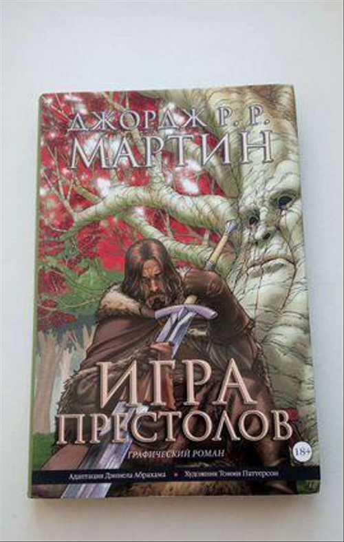 Комикс Игра престолов
