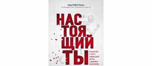 Книга «Настоящий ты»