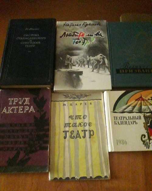 Книги о театре, актерах, искусстве