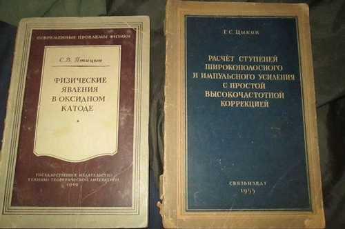 Книги по лампам - теория, схемотехника справочники