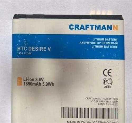 Аккумулятор на HTC Desire V/X