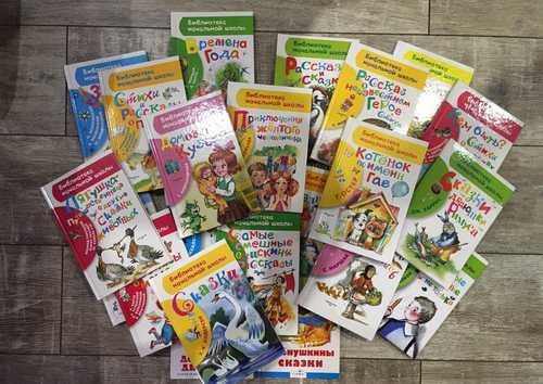 Детские книги серии «Библиотека начальной школы»