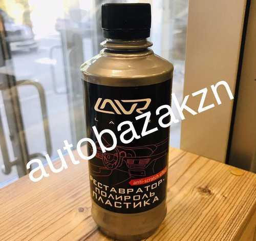 Реставратор пластика Lavr