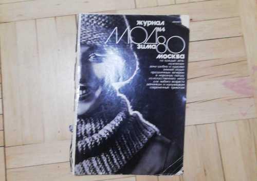 Ретро журнал моды 1980г