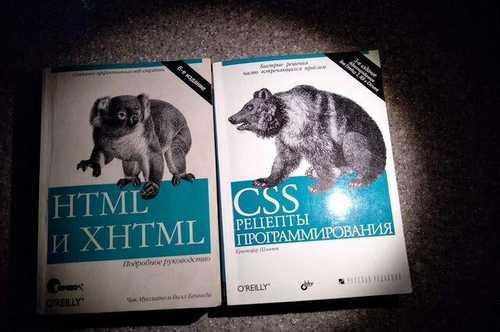 Книги html и CSS