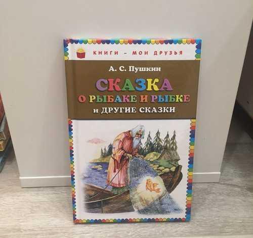 Книга со сказками