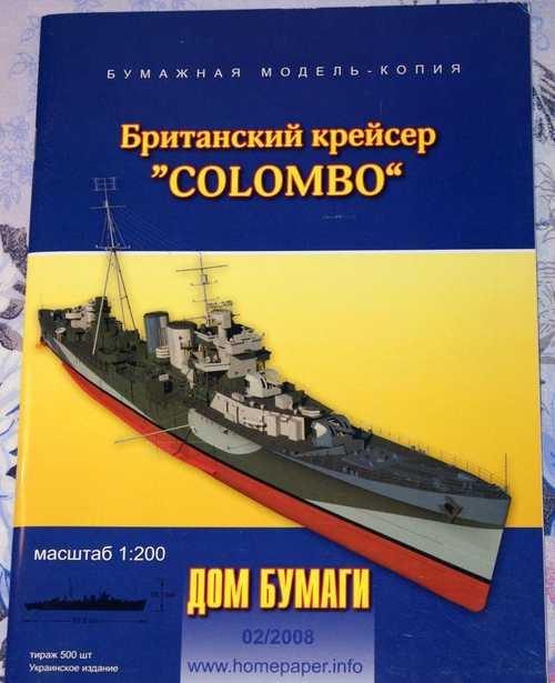 Крейсер Colombo 1/200 +каркас+стволы+травление