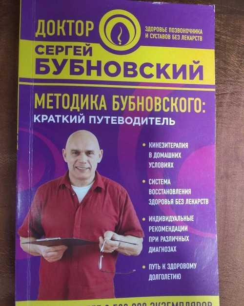 Отдам бесплатно Книга Сергея Бубновского