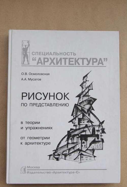 Книга-Рисунок по представлению-Осмоловская О.В