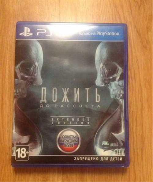 Until dawn дожить до рассвета