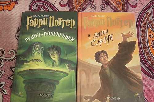 Книги Гарри Поттер