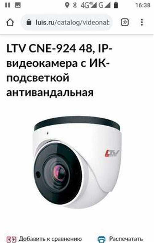 Камера ltv cne-924 48