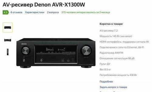 Ресивер Denon