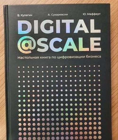 Книга "Digital scale"