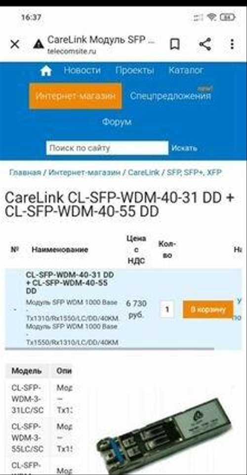 CareLink CL-SFP-WDM-40-31SC + CL-SFP-WDM-40-55SC
