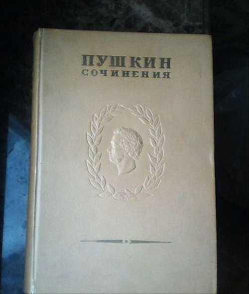 Пушкин А.С. Полное собрание сочинений. 1937г т6; 9