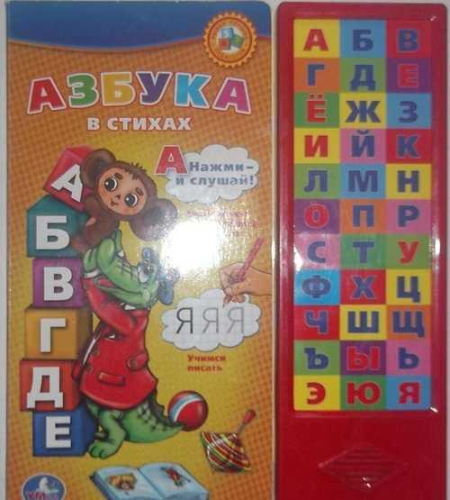 Аудио-азбука в стихах