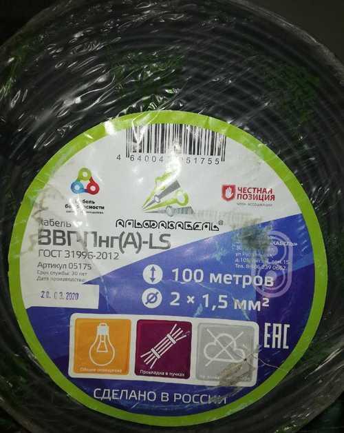 Кабель Альфакабель ввгп-нг(А) 2x1.5, 100 м