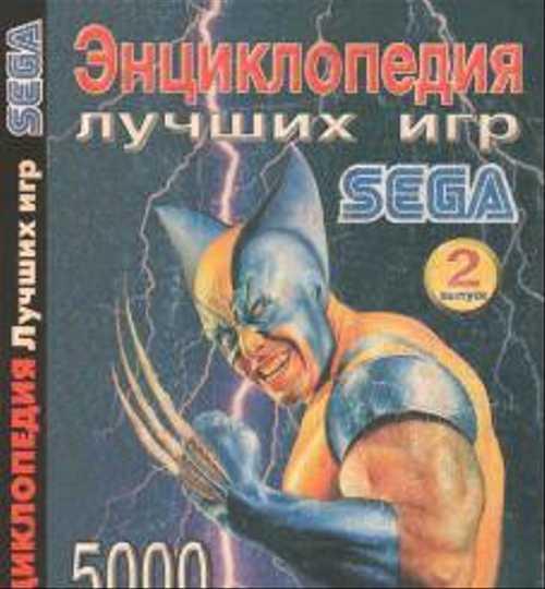 Коды, пароли в энциклопедии Лучших игр для Sega N2